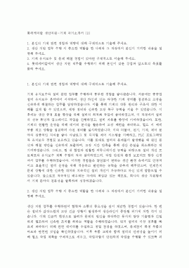 롯데케미칼 생산지원-기계 자기소개서 (2)-1페이지
