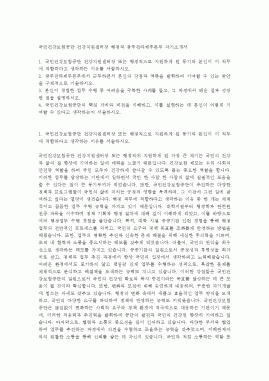 국민건강보험공단 건강지원센터장 행정직 광주전라제주본부 자기소개서-1페이지