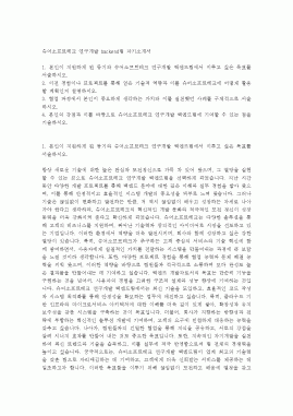 슈어소프트테크 연구개발 backend팀 자기소개서-1페이지
