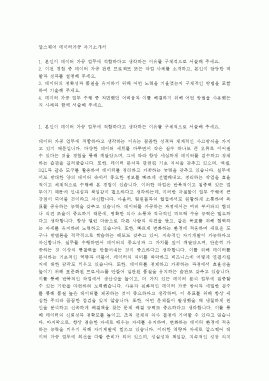 알스퀘어 데이터가공 자기소개서-1페이지