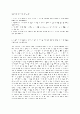 알스퀘어 디자이너 자기소개서-1페이지