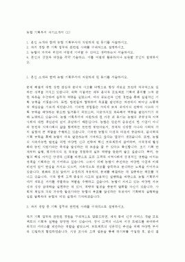 농협 기획부서 자기소개서 (2)-1페이지