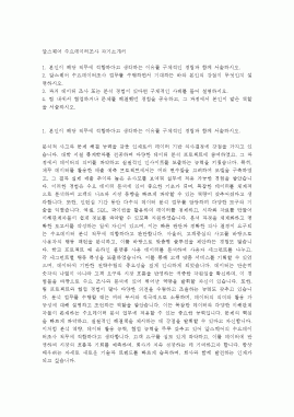 알스퀘어 수요데이터조사 자기소개서-1페이지