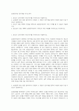 보험연수원 연수개발 자기소개서-1페이지