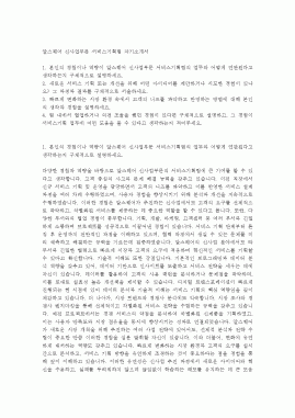 알스퀘어 신사업부문 서비스기획팀 자기소개서-1페이지