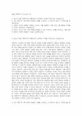 농협 기획부서 자기소개서 (3)-1페이지