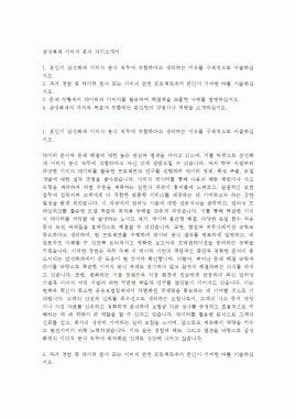 삼성화재 이미지 분석 자기소개서-1페이지