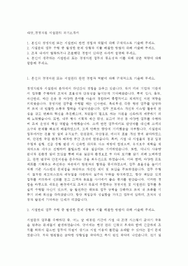 대상_경영지원 시설관리 자기소개서-1페이지