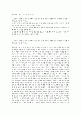 삼성화재 인턴 영업·보상 자기소개서-1페이지