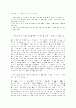서해철도 5급 고객시설안전 전산 자기소개서-1페이지