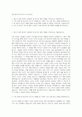 알스퀘어디자인 공사 자기소개서-1페이지