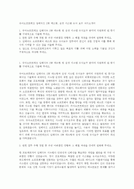 슈어소프트테크 임베디드 SW 테스팅, 운영 시스템 유지 보수 자기소개서-1페이지