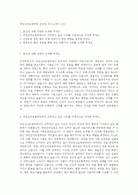 국민건강보험공단 건강직 자기소개서 (10)-1페이지