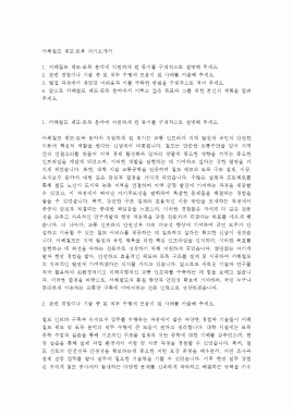 서해철도 궤도·토목 자기소개서-1페이지