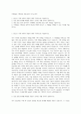 서해철도 기획안전 궤도·토목 자기소개서-1페이지