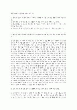 롯데케미칼 안전 환경 자기소개서 (4)-1페이지