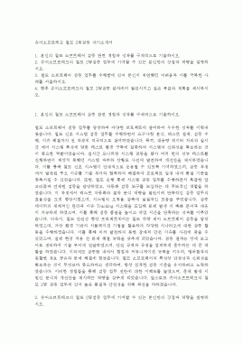 슈어소프트테크 철도 SW검증 자기소개서-1페이지
