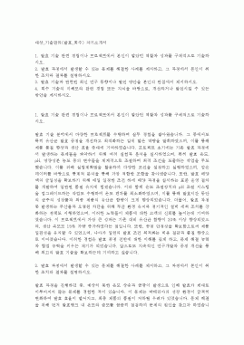 대상_기술관리(발효_회수) 자기소개서-1페이지