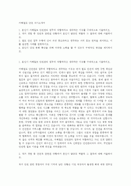 서해철도 안전 자기소개서-1페이지