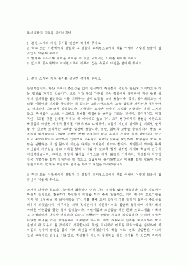 동서대학교 교직원 자기소개서-1페이지