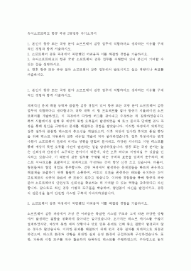 슈어소프트테크 항공 국방 SW검증 자기소개서-1페이지