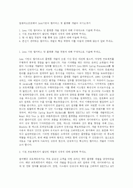 알앤비소프트웨어 Java기반의 웹서비스 및 플랫폼 개발자 자기소개서-1페이지