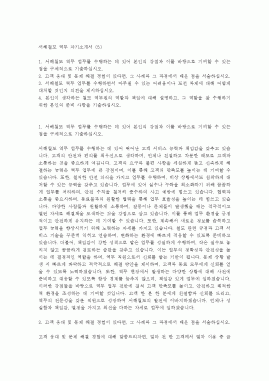 서해철도 역무 자기소개서 (5)-1페이지