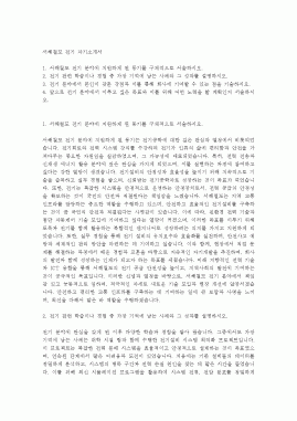 서해철도 전기 자기소개서-1페이지