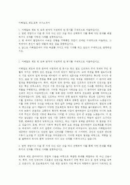 서해철도_궤도,토목 자기소개서-1페이지