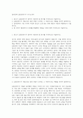 알에프텍 LED조명기구 자기소개서-1페이지