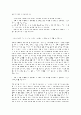 슈퍼캣 기획팀 자기소개서 (1)-1페이지