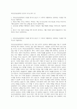 국민건강보험공단 건강직 자기소개서 (6)-1페이지