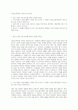 서호노인복지관 사무원 자기소개서-1페이지