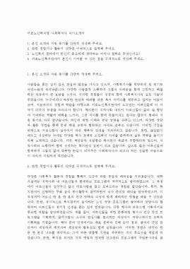 서호노인복지관 사회복지사 자기소개서-1페이지