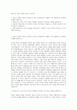 알엑스씨 CEO STAFF 전략 자기소개서-1페이지