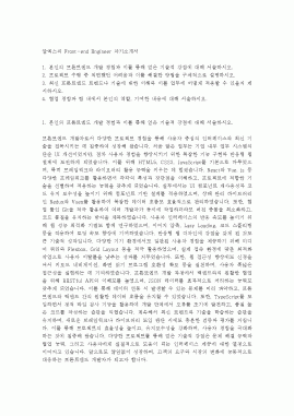 알엑스씨 Front-end Engineer 자기소개서-1페이지
