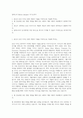 알엑스씨 Motion designer 자기소개서-1페이지