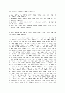 롯데케미칼 연구개발 식품공장 재배기술 자기소개서-1페이지