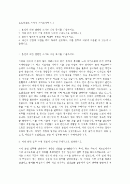 보호관찰소 기계직 자기소개서 (1)-1페이지
