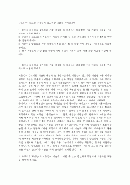 슈프리마 BioSign 지문인식 알고리즘 개발자 자기소개서-1페이지