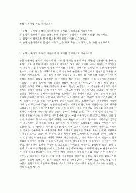 농협 신용사업 파트 자기소개서-1페이지