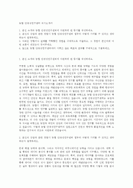 농협 안정성연구센터 자기소개서-1페이지