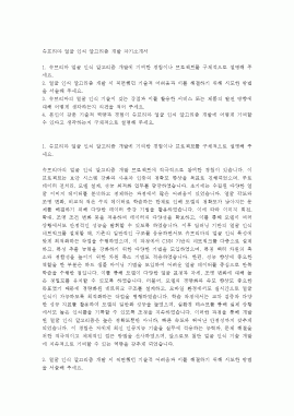 슈프리마 얼굴 인식 알고리즘 개발 자기소개서-1페이지