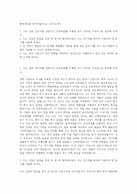 롯데케미칼 연구개발(수소) 자기소개서-1페이지