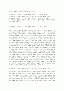 슈프리마 얼굴인식 인공지능 알고리즘 개발 자기소개서-1페이지