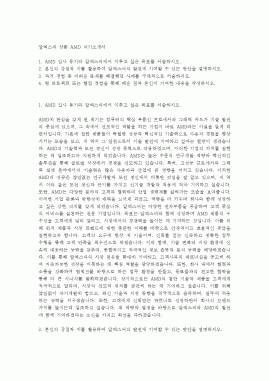 알엑스씨 상품 AMD 자기소개서-1페이지
