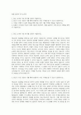 농협 일반직 자기소개서-1페이지