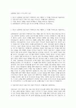 보훈병원 간호사 자기소개서 (22)-1페이지