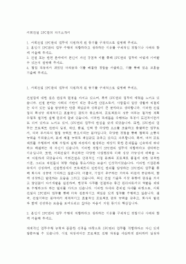 서희건설 SPC관리 자기소개서-1페이지