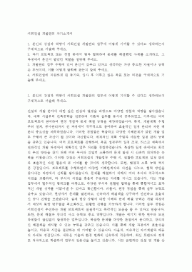 서희건설 개발관리 자기소개서-1페이지